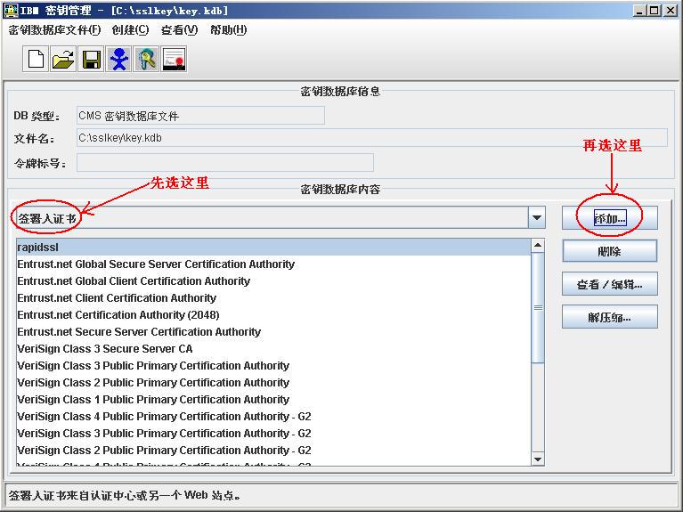 IBM HTTP Server SSL证书、HTTPS证书的安装